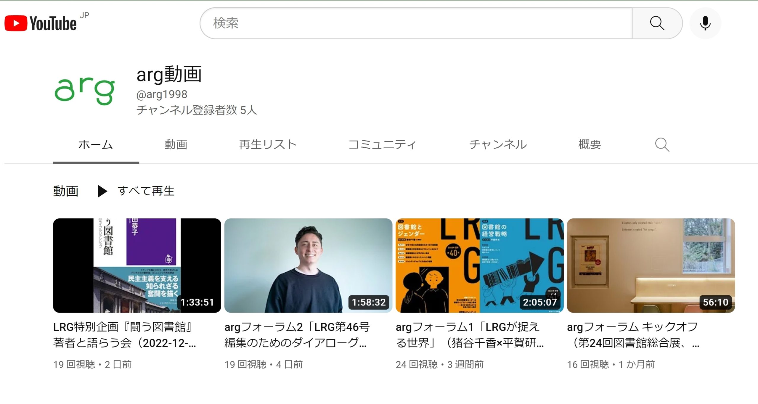 YouTubeチャンネルを開設 - アカデミック・リソース・ガイド（arg）